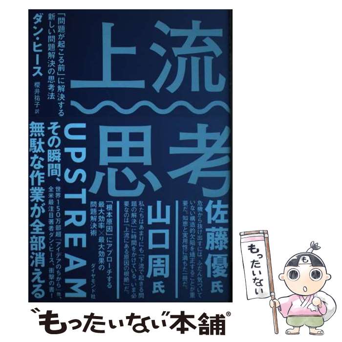 著者：ダン・ヒース, 櫻井 祐子出版社：ダイヤモンド社サイズ：単行本（ソフトカバー）ISBN-10：4478108773ISBN-13：9784478108772■こちらの商品もオススメです ● プログラミング入門講座ーー基本と思考法と重要...