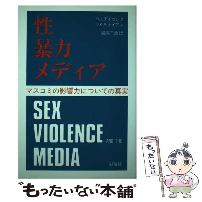 著者：ハンス・ユルゲン・アイゼンク, デーヴィド・K.B.ナイアス出版社：新曜社サイズ：単行本ISBN-10：4788501473ISBN-13：9784788501478■通常24時間以内に出荷可能です。※繁忙期やセール等、ご注文数が多い...