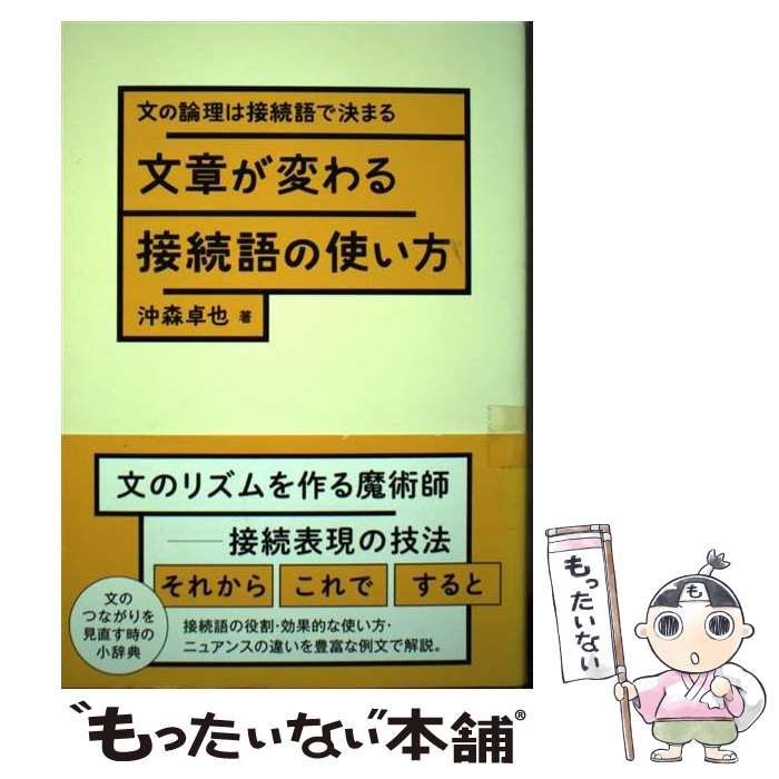 著者：沖森 卓也出版社：ベレ出版サイズ：単行本ISBN-10：4860644964ISBN-13：9784860644963■通常24時間以内に出荷可能です。※繁忙期やセール等、ご注文数が多い日につきましては　発送まで48時間かかる場合があ...