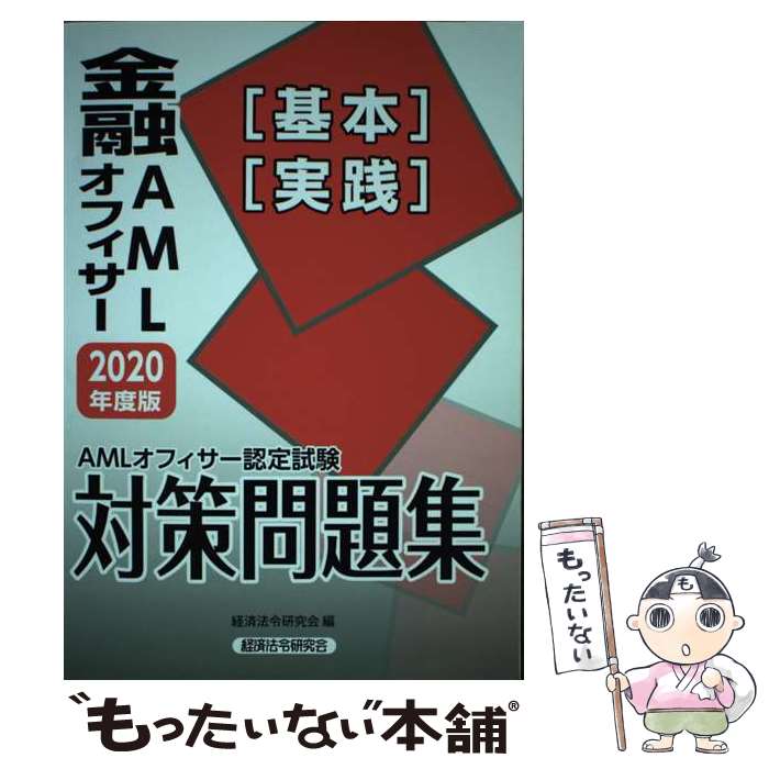 著者：経済法令研究会出版社：経済法令研究会サイズ：単行本ISBN-10：4766824520ISBN-13：9784766824520■通常24時間以内に出荷可能です。※繁忙期やセール等、ご注文数が多い日につきましては　発送まで48時間かか...