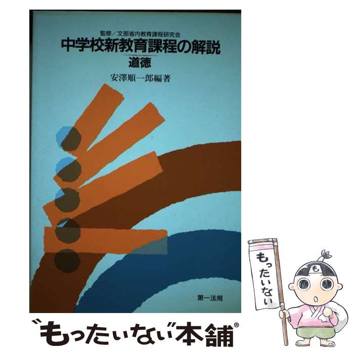 著者：文部省内教育課程研究会, 安沢順一郎出版社：第一法規サイズ：単行本ISBN-10：4474149114ISBN-13：9784474149113■こちらの商品もオススメです ● R.ジェイガー＆佼成WO / 東京佼成ウインドオーケスト...