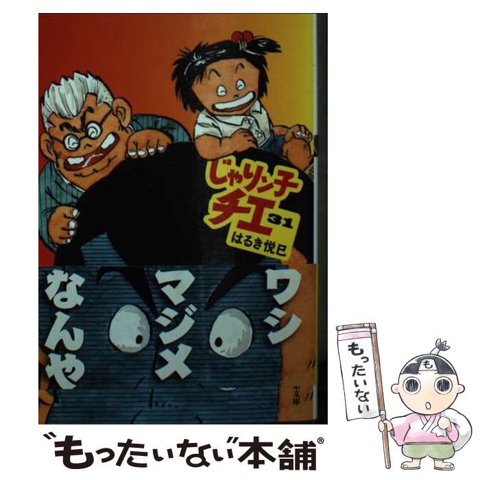 著者：はるき悦巳出版社：双葉社サイズ：文庫ISBN-10：4575728306ISBN-13：9784575728309■こちらの商品もオススメです ● じゃりン子チエ（13） / はるき 悦巳 / 双葉社 [文庫] ■通常24時間以内に出...
