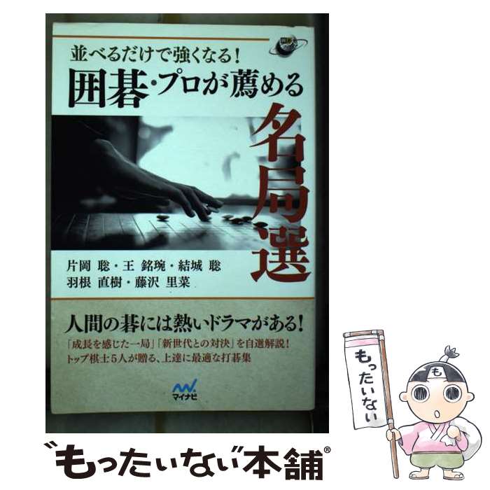 著者：片岡聡, 王メイエン, 結城聡, 羽根直樹, 藤沢里菜出版社：マイナビ出版サイズ：単行本ISBN-10：483996694XISBN-13：9784839966942■通常24時間以内に出荷可能です。※繁忙期やセール等、ご注文数が多い...