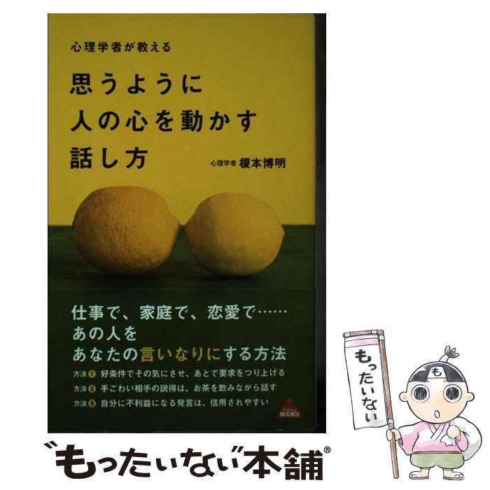 著者：榎本博明出版社：アスコムサイズ：新書ISBN-10：4776208008ISBN-13：9784776208006■通常24時間以内に出荷可能です。※繁忙期やセール等、ご注文数が多い日につきましては　発送まで48時間かかる場合がありま...