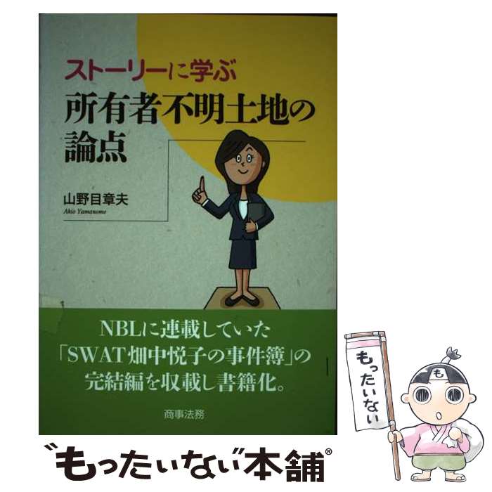 著者：山野目章夫出版社：商事法務サイズ：単行本ISBN-10：4785726407ISBN-13：9784785726409■通常24時間以内に出荷可能です。※繁忙期やセール等、ご注文数が多い日につきましては　発送まで48時間かかる場合があ...