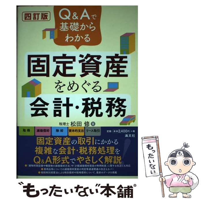 著者：松田 修出版社：清文社サイズ：単行本ISBN-10：4433663875ISBN-13：9784433663872■通常24時間以内に出荷可能です。※繁忙期やセール等、ご注文数が多い日につきましては　発送まで48時間かかる場合がありま...