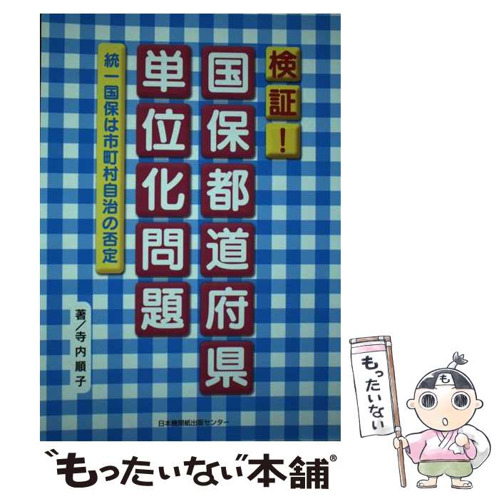 著者：寺内順子出版社：日本機関紙出版センターサイズ：単行本ISBN-10：4889009337ISBN-13：9784889009330■通常24時間以内に出荷可能です。※繁忙期やセール等、ご注文数が多い日につきましては　発送まで48時間か...