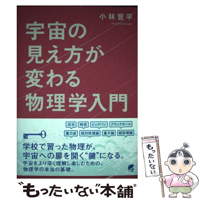 著者：小林 晋平出版社：ベレ出版サイズ：単行本ISBN-10：4860646525ISBN-13：9784860646523■通常24時間以内に出荷可能です。※繁忙期やセール等、ご注文数が多い日につきましては　発送まで48時間かかる場合があ...