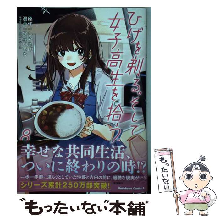 著者：足立 いまる出版社：KADOKAWAサイズ：コミックISBN-10：4041127211ISBN-13：9784041127216■こちらの商品もオススメです ● 阿波連さんははかれない 7 / 水 あさと / 集英社 [コミック] ...