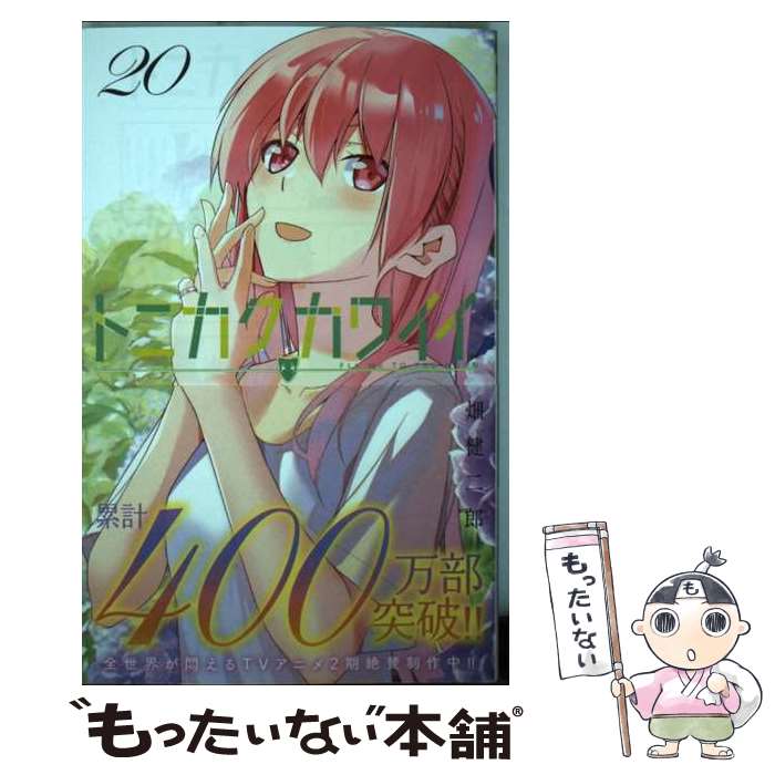 著者：畑 健二郎出版社：小学館サイズ：コミックISBN-10：4098511568ISBN-13：9784098511563■こちらの商品もオススメです ● 怪獣8号 8 / 松本 直也 / 集英社 [コミック] ● ジョジョの奇妙な冒険 ...