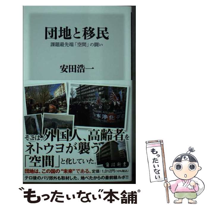 著者：安田 浩一出版社：KADOKAWAサイズ：新書ISBN-10：4040824091ISBN-13：9784040824093■こちらの商品もオススメです ● メディアと自民党 / 西田 亮介 / KADOKAWA/角川書店 [新書] ...
