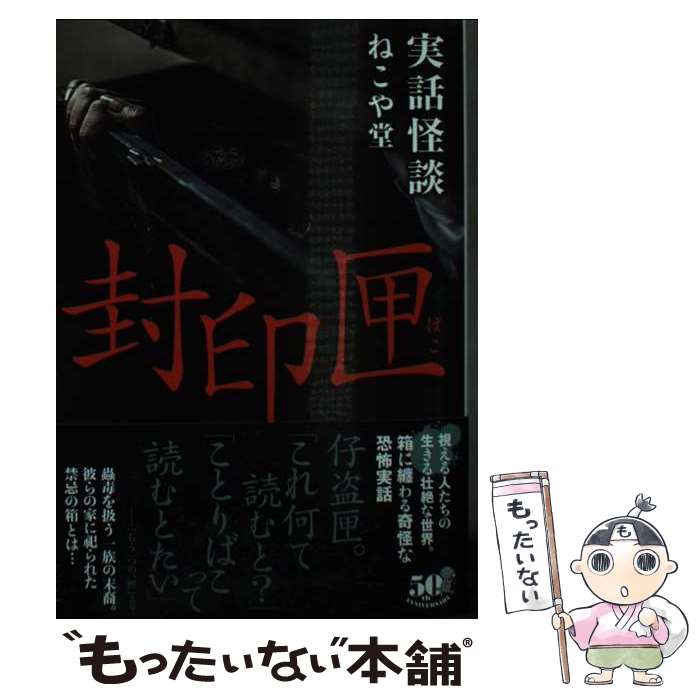 著者：ねこや堂出版社：竹書房サイズ：文庫ISBN-10：4801932649ISBN-13：9784801932647■こちらの商品もオススメです ● 白い影法師 / 美内 すずえ / 講談社 [コミック] ■通常24時間以内に出荷可能です...