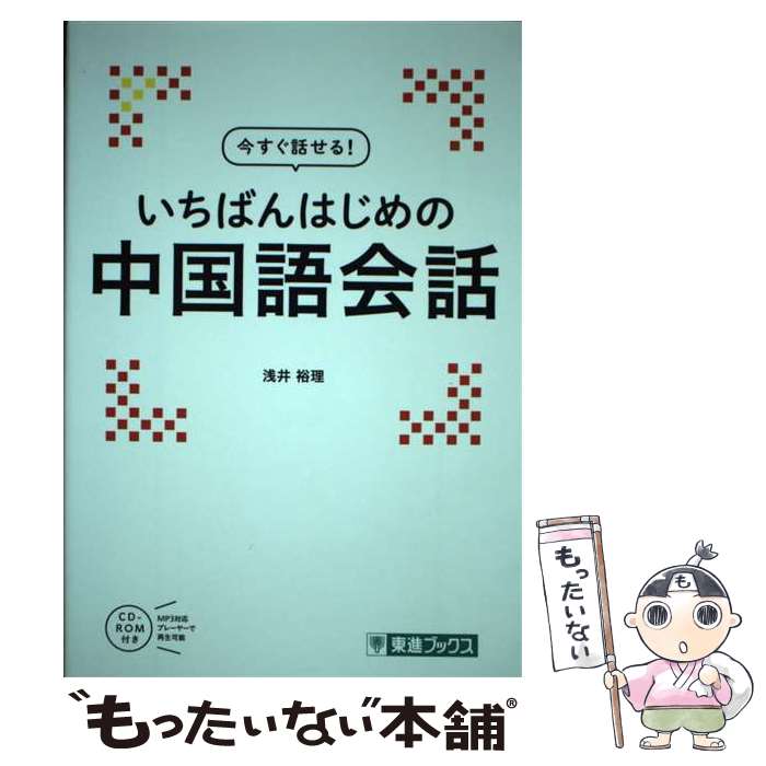 著者：浅井 裕理出版社：ナガセサイズ：単行本ISBN-10：4890857184ISBN-13：9784890857180■通常24時間以内に出荷可能です。※繁忙期やセール等、ご注文数が多い日につきましては　発送まで48時間かかる場合があり...