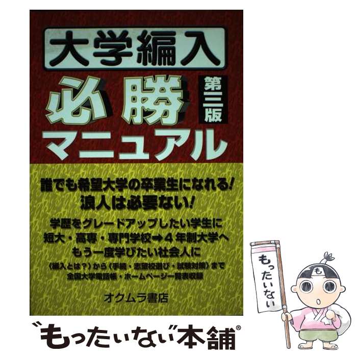 著者：オクムラ書店編集部出版社：オクムラ書店サイズ：単行本ISBN-10：4860530047ISBN-13：9784860530044■通常24時間以内に出荷可能です。※繁忙期やセール等、ご注文数が多い日につきましては　発送まで48時間か...