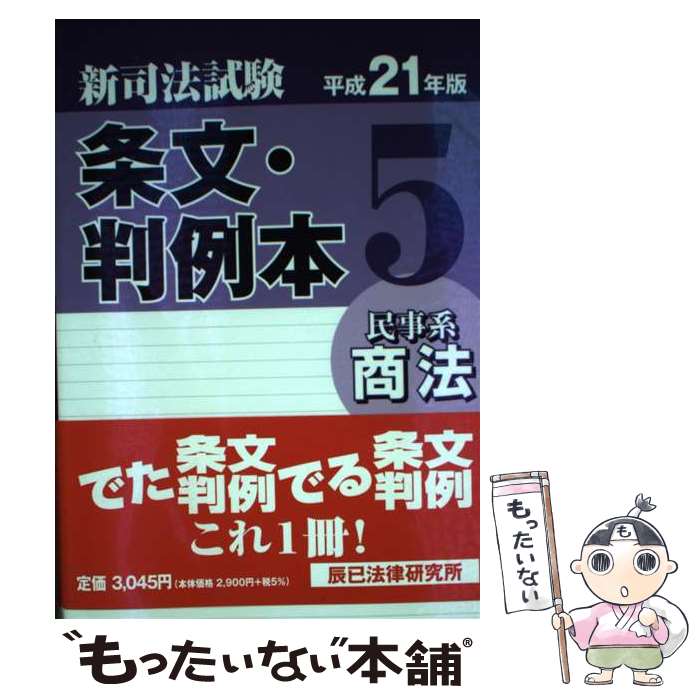 著者：辰已法律研究所出版社：辰已法律研究所サイズ：単行本ISBN-10：488727789XISBN-13：9784887277892■通常24時間以内に出荷可能です。※繁忙期やセール等、ご注文数が多い日につきましては　発送まで48時間かか...