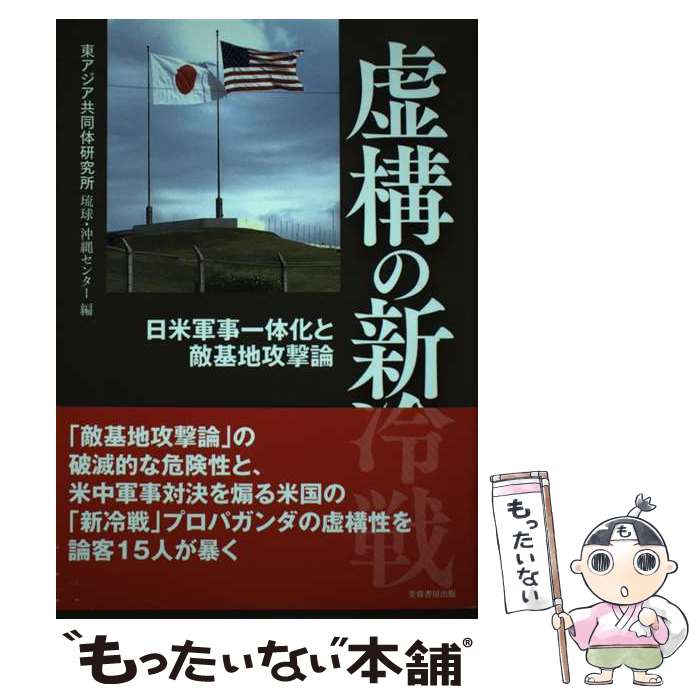 著者：東アジア共同体研究所琉球・沖縄センター出版社：芙蓉書房出版サイズ：単行本（ソフトカバー）ISBN-10：4829508035ISBN-13：9784829508039■通常24時間以内に出荷可能です。※繁忙期やセール等、ご注文数が多い...