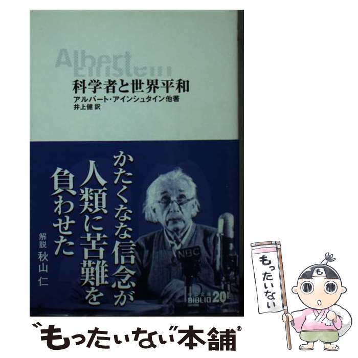 著者：アルバート アインシュタイン, Albert Einstein, 井上 健出版社：中央公論新社サイズ：文庫ISBN-10：4122039681ISBN-13：9784122039681■こちらの商品もオススメです ● 高校数学入門 /...