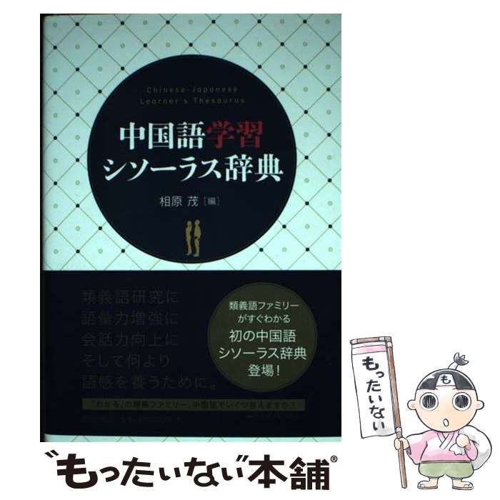 著者：相原 茂出版社：朝日出版社サイズ：単行本（ソフトカバー）ISBN-10：4255009937ISBN-13：9784255009933■通常24時間以内に出荷可能です。※繁忙期やセール等、ご注文数が多い日につきましては　発送まで48時...
