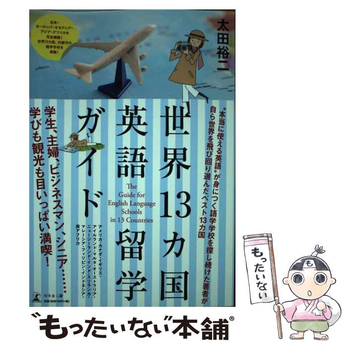 著者：太田 裕二出版社：幻冬舎サイズ：単行本（ソフトカバー）ISBN-10：4344914120ISBN-13：9784344914124■通常24時間以内に出荷可能です。※繁忙期やセール等、ご注文数が多い日につきましては　発送まで48時間...