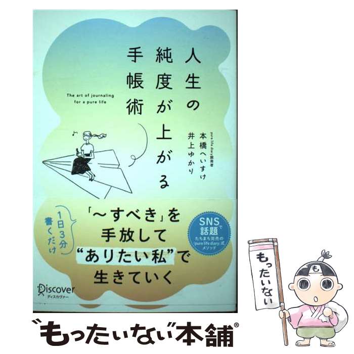 著者：本橋 へいすけ, 井上 ゆかり出版社：ディスカヴァー・トゥエンティワンサイズ：単行本（ソフトカバー）ISBN-10：4799328999ISBN-13：9784799328996■こちらの商品もオススメです ● 情報は1冊のノートにま...