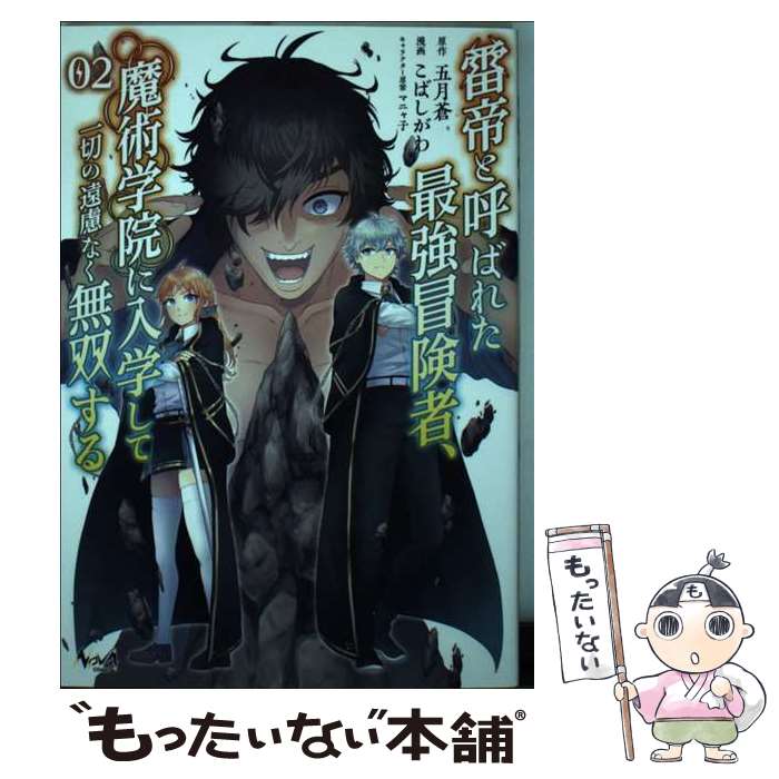 著者：こばしがわ, 五月蒼, マニャ子, 一二三書房出版社：一二三書房サイズ：コミックISBN-10：4891997877ISBN-13：9784891997878■通常24時間以内に出荷可能です。※繁忙期やセール等、ご注文数が多い日につき...