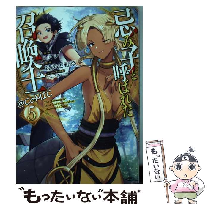 著者：コイシ, 緑黄色野菜, こよいみつき出版社：TOブックスサイズ：単行本（ソフトカバー）ISBN-10：4866995459ISBN-13：9784866995458■通常24時間以内に出荷可能です。※繁忙期やセール等、ご注文数が多い日...