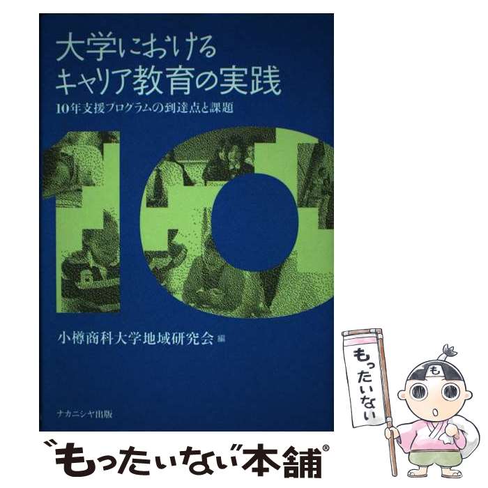 著者：小樽商科大学地域研究会出版社：ナカニシヤ出版サイズ：単行本ISBN-10：4779504384ISBN-13：9784779504389■通常24時間以内に出荷可能です。※繁忙期やセール等、ご注文数が多い日につきましては　発送まで48...