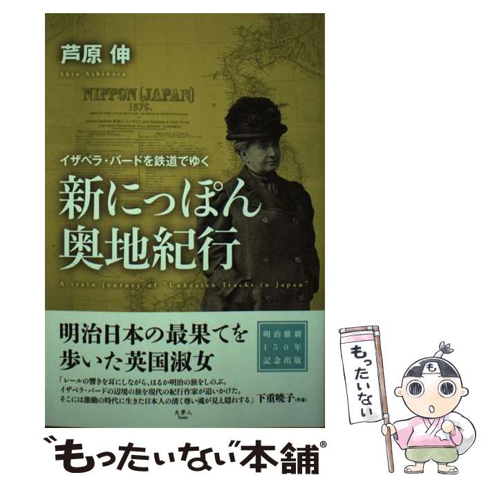 著者：芦原 伸出版社：天夢人サイズ：単行本ISBN-10：4635820580ISBN-13：9784635820585■こちらの商品もオススメです ● 100歳までボケない101の方法 / 白澤 卓二 / 文藝春秋 [新書] ● パパッと...