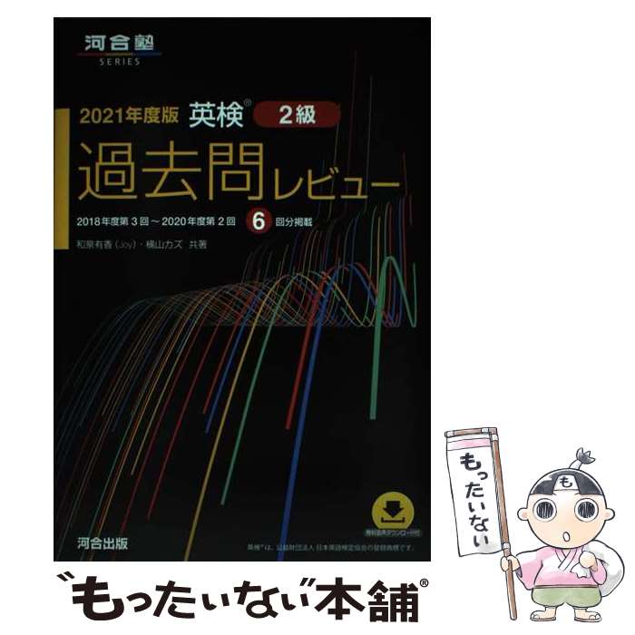 著者：和泉 有香, 横山 カズ出版社：河合出版サイズ：単行本ISBN-10：4777223698ISBN-13：9784777223695■通常24時間以内に出荷可能です。※繁忙期やセール等、ご注文数が多い日につきましては　発送まで48時間...