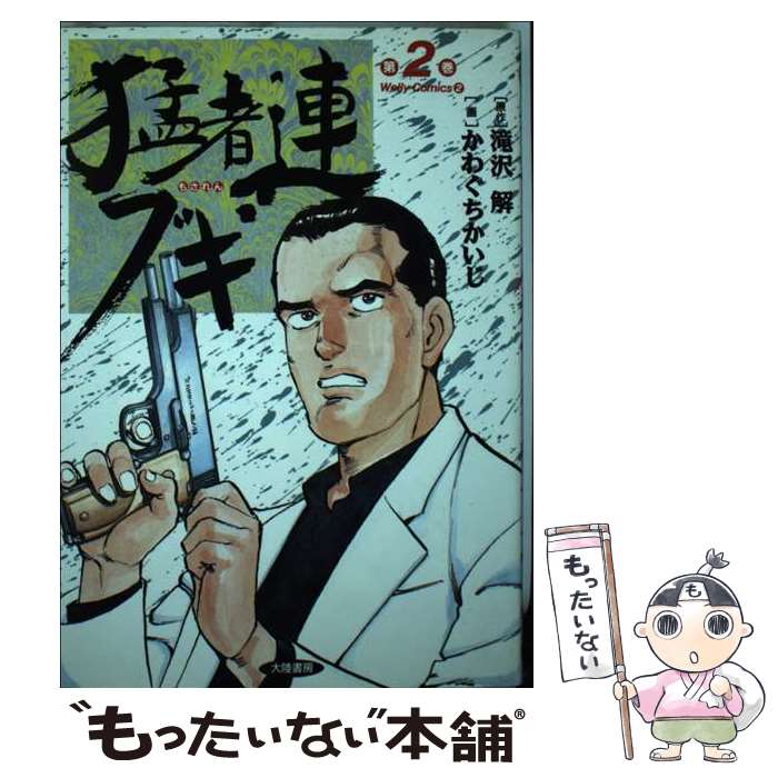 著者：滝沢 解出版社：大陸書房サイズ：単行本ISBN-10：4803337160ISBN-13：9784803337167■通常24時間以内に出荷可能です。※繁忙期やセール等、ご注文数が多い日につきましては　発送まで48時間かかる場合があり...