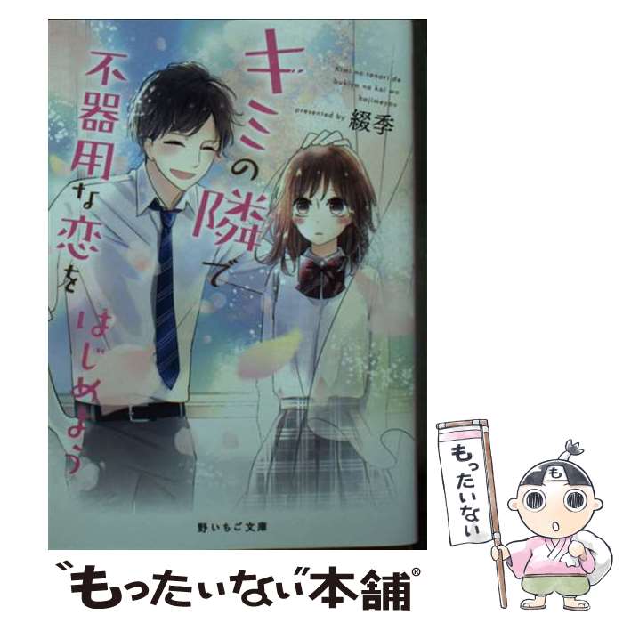 著者：綴季出版社：スターツ出版サイズ：文庫ISBN-10：4813708757ISBN-13：9784813708759■こちらの商品もオススメです ● 捨てられ男爵令嬢は黒騎士様のお気に入り　2巻 / 野津川 香, 水野 沙彰, 宵 マチ...