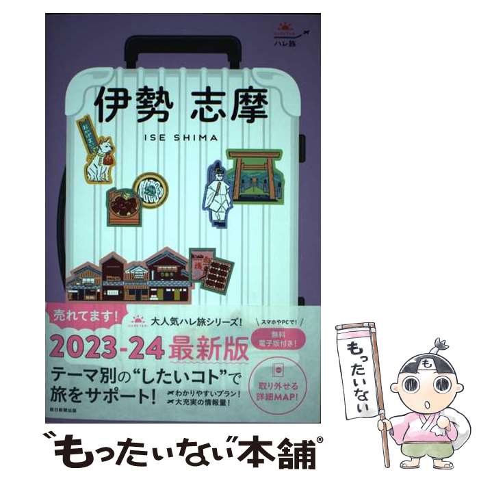 著者：朝日新聞出版出版社：朝日新聞出版サイズ：単行本ISBN-10：4023347310ISBN-13：9784023347311■通常24時間以内に出荷可能です。※繁忙期やセール等、ご注文数が多い日につきましては　発送まで48時間かかる場...