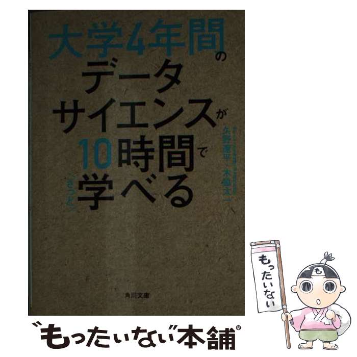 著者：久野 遼平, 木脇 太一出版社：KADOKAWAサイズ：文庫ISBN-10：404605977XISBN-13：9784046059772■こちらの商品もオススメです ● 貯金ゼロから1000万円貯める！大人女子のマネーハック大全 /...
