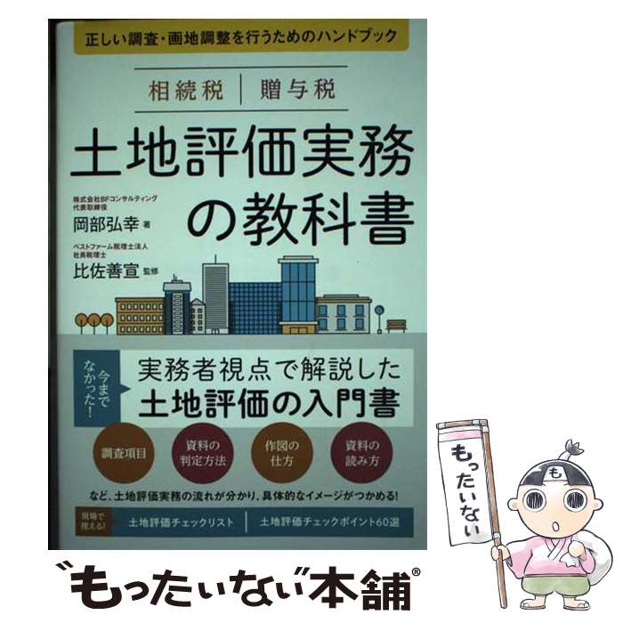 著者：岡部 弘幸出版社：現代書林サイズ：単行本（ソフトカバー）ISBN-10：4774518387ISBN-13：9784774518381■通常24時間以内に出荷可能です。※繁忙期やセール等、ご注文数が多い日につきましては　発送まで48時...
