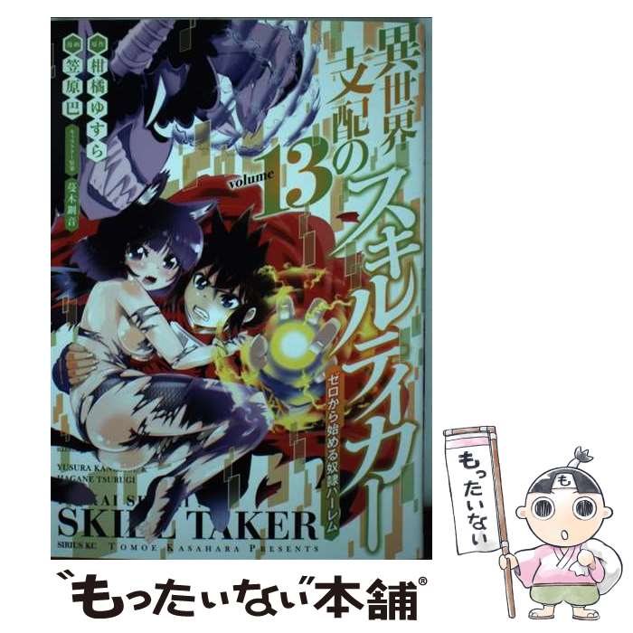 著者：笠原 巴, 蔓木 鋼音出版社：講談社サイズ：コミックISBN-10：4065253942ISBN-13：9784065253946■こちらの商品もオススメです ● 東京喰種トーキョーグール 8 / 石田 スイ / 集英社 [コミック]...