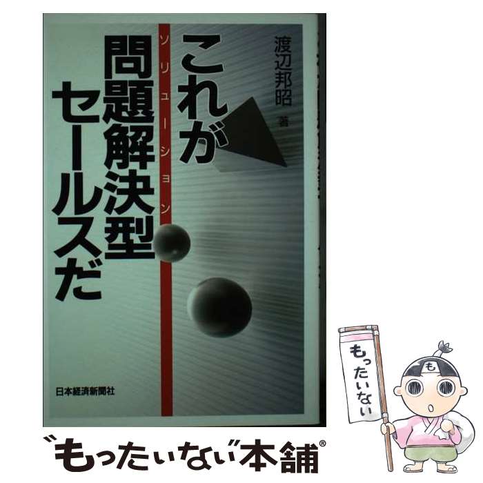 著者：渡辺 邦昭出版社：日本経済新聞出版サイズ：単行本ISBN-10：453214129XISBN-13：9784532141295■通常24時間以内に出荷可能です。※繁忙期やセール等、ご注文数が多い日につきましては　発送まで48時間かかる...