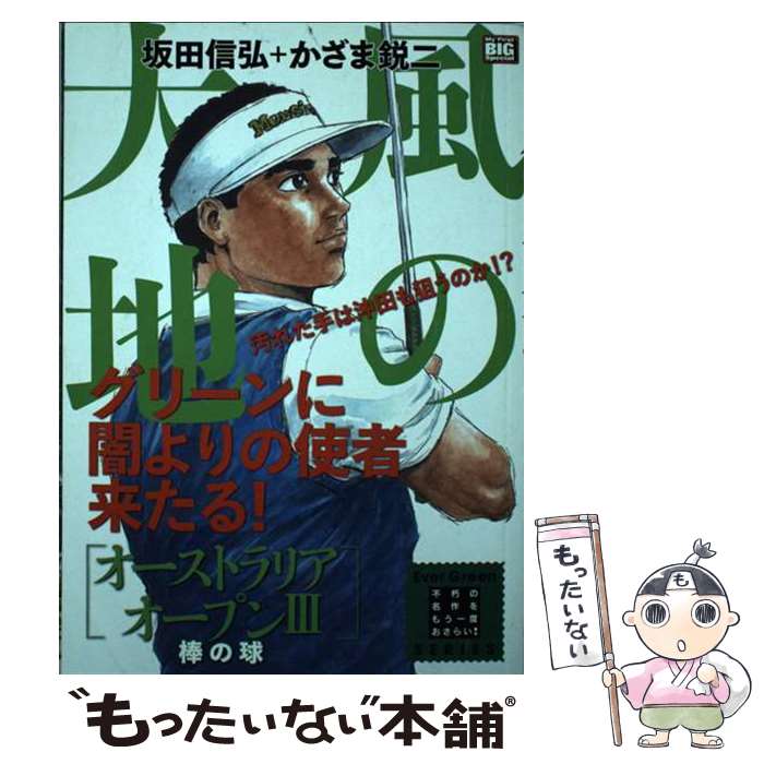 著者：坂田 信弘, かざま 鋭二出版社：小学館サイズ：ムックISBN-10：4091176119ISBN-13：9784091176110■通常24時間以内に出荷可能です。※繁忙期やセール等、ご注文数が多い日につきましては　発送まで48時間...