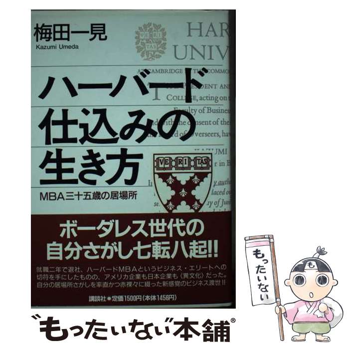 著者：梅田 一見出版社：講談社サイズ：単行本ISBN-10：4062058030ISBN-13：9784062058032■こちらの商品もオススメです ● 「Q＆A」ケーススタディ / グローバルタスクフォース / 総合法令出版 [新書] ...