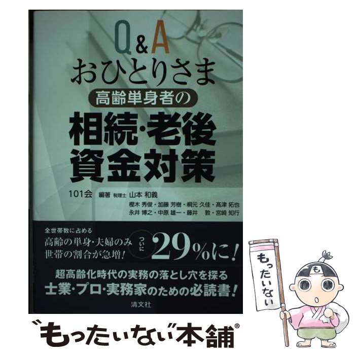 著者：101会出版社：清文社サイズ：単行本ISBN-10：4433724815ISBN-13：9784433724818■通常24時間以内に出荷可能です。※繁忙期やセール等、ご注文数が多い日につきましては　発送まで48時間かかる場合がありま...