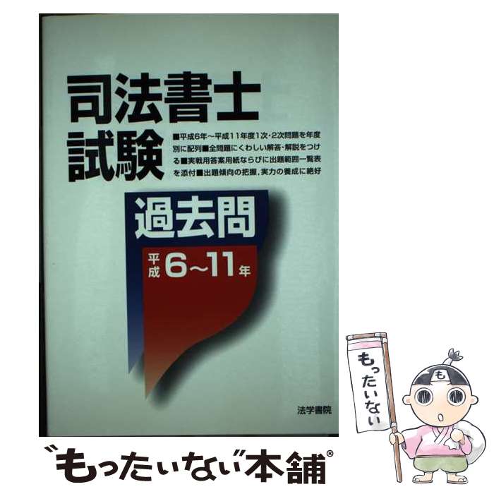著者：法学書院編集部出版社：法学書院サイズ：単行本ISBN-10：4587410381ISBN-13：9784587410384■通常24時間以内に出荷可能です。※繁忙期やセール等、ご注文数が多い日につきましては　発送まで48時間かかる場合...