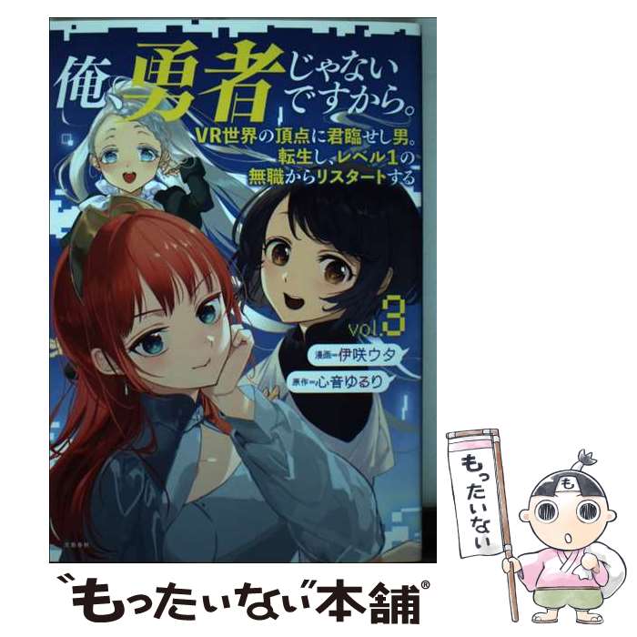 著者：伊咲 ウタ出版社：文藝春秋サイズ：単行本ISBN-10：4160901379ISBN-13：9784160901377■こちらの商品もオススメです ● SPY×FAMILY 1 / 遠藤 達哉 / 集英社 [コミック] ● SPY×F...