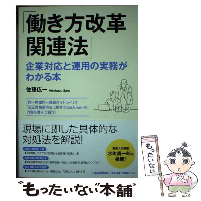 著者：佐藤 広一出版社：日本実業出版社サイズ：単行本（ソフトカバー）ISBN-10：453405713XISBN-13：9784534057136■通常24時間以内に出荷可能です。※繁忙期やセール等、ご注文数が多い日につきましては　発送まで...