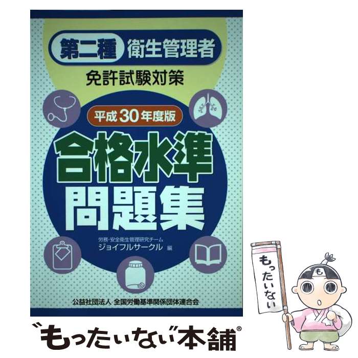 著者：労務・安全衛生管理研究チーム ジョイフルサークル, 公益社団法人 全国労働基準関係団体連合会出版社：労働調査会サイズ：単行本ISBN-10：4863196415ISBN-13：9784863196414■通常24時間以内に出荷可能です...