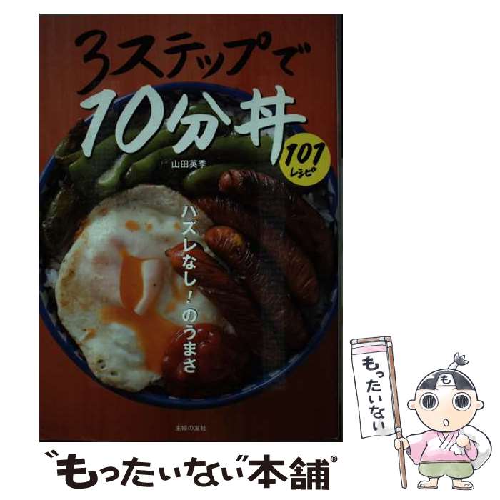 著者：山田 英季出版社：主婦の友社サイズ：単行本（ソフトカバー）ISBN-10：4072902748ISBN-13：9784072902745■こちらの商品もオススメです ● ガッツリ男子弁当 / 主婦の友社 / 主婦の友社 [ムック] ●...