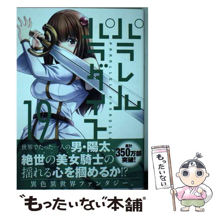 著者：岡本 倫出版社：講談社サイズ：コミックISBN-10：4065298059ISBN-13：9784065298053■こちらの商品もオススメです ● パラレルパラダイス（4） / 講談社 [コミック] ● パラレルパラダイス（7） /...
