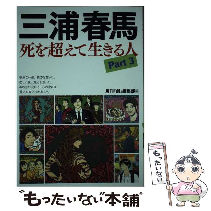 著者：月刊『創』編集部出版社：創出版サイズ：単行本ISBN-10：4904795717ISBN-13：9784904795712■通常24時間以内に出荷可能です。※繁忙期やセール等、ご注文数が多い日につきましては　発送まで48時間かかる場合...
