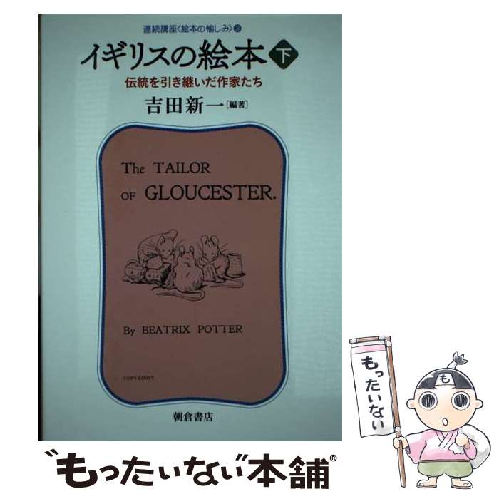 著者：吉田 新一出版社：朝倉書店サイズ：単行本（ソフトカバー）ISBN-10：4254685130ISBN-13：9784254685138■こちらの商品もオススメです ● イギリスの絵本 (上) / 吉田 新一 / 朝倉書店 [単行本（ソ...