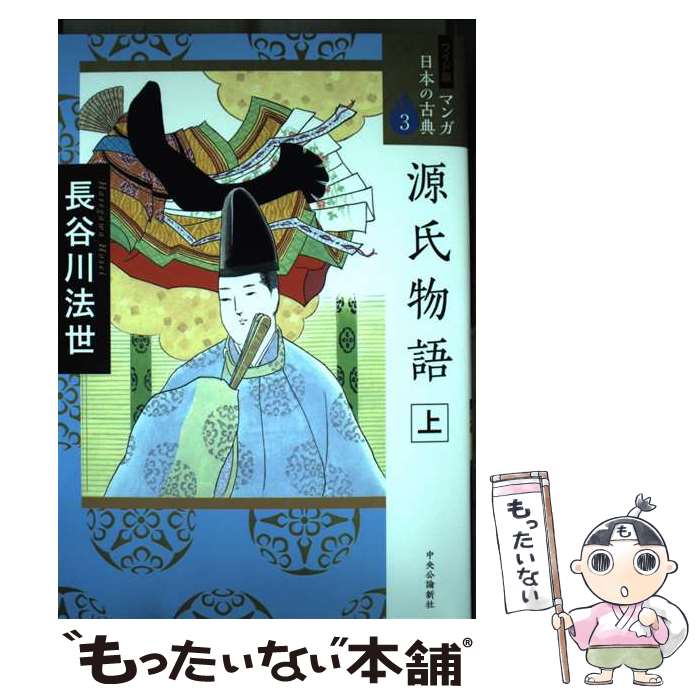 著者：長谷川 法世出版社：中央公論新社サイズ：単行本ISBN-10：4124036019ISBN-13：9784124036015■通常24時間以内に出荷可能です。※繁忙期やセール等、ご注文数が多い日につきましては　発送まで48時間かかる場...