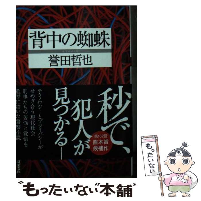著者：誉田 哲也出版社：双葉社サイズ：文庫ISBN-10：457552610XISBN-13：9784575526103■こちらの商品もオススメです ● 長い長い殺人 / 宮部 みゆき / 光文社 [文庫] ● ユートピア / 集英社 [文...