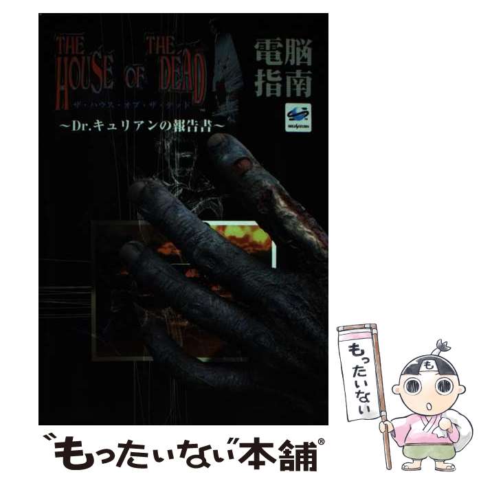 著者：アクセラ出版社：アクセラサイズ：単行本ISBN-10：4900952869ISBN-13：9784900952867■こちらの商品もオススメです ● ザ・ハウス・オブ・ザ・デッド2パーフェクトガイド / ドリームキャストマガジン編集部...